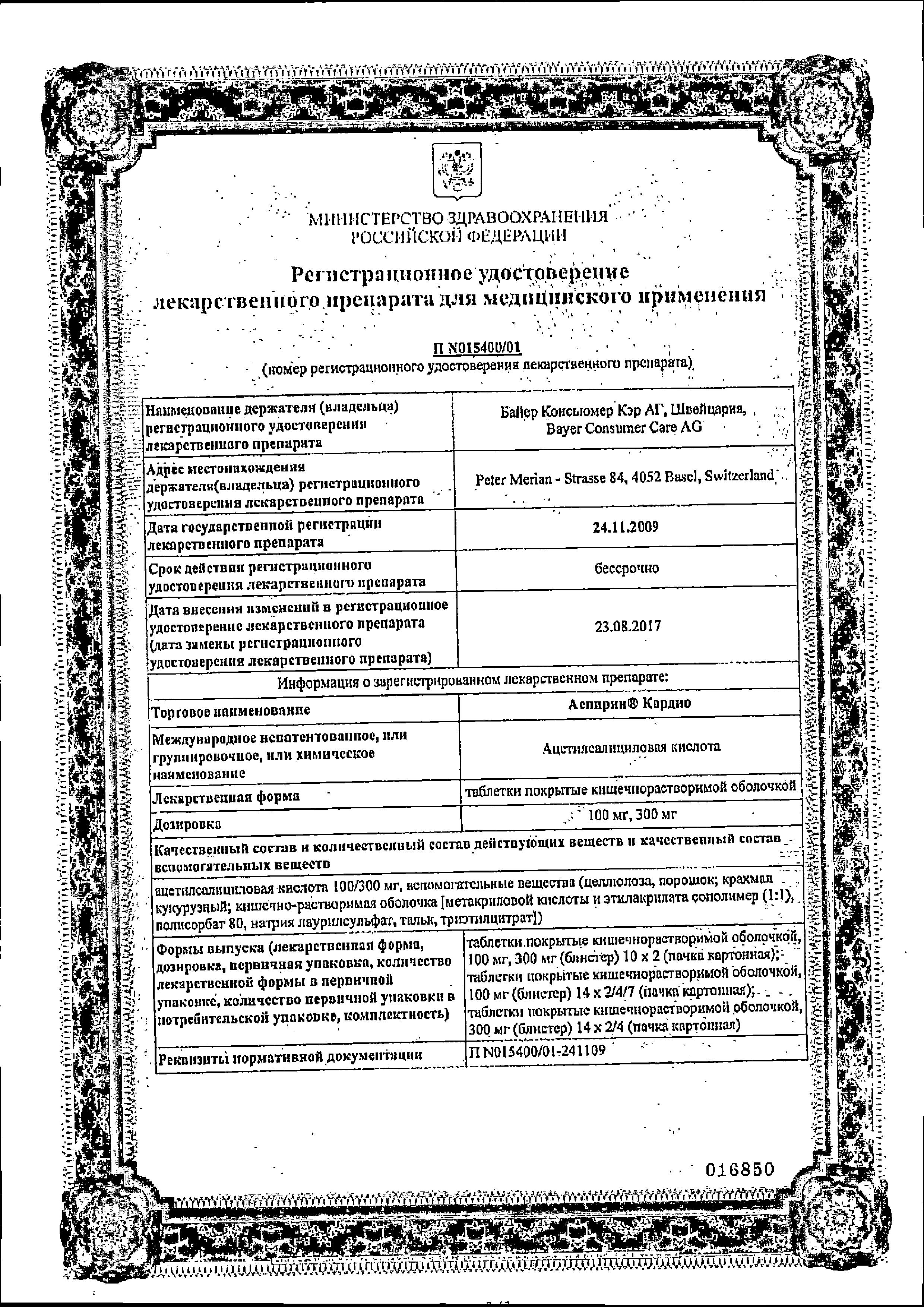 Аспирин Кардио, таблетки покрыт. плен. об. 300 мг, 20 шт. купить по цене 87 руб. в Москве ...