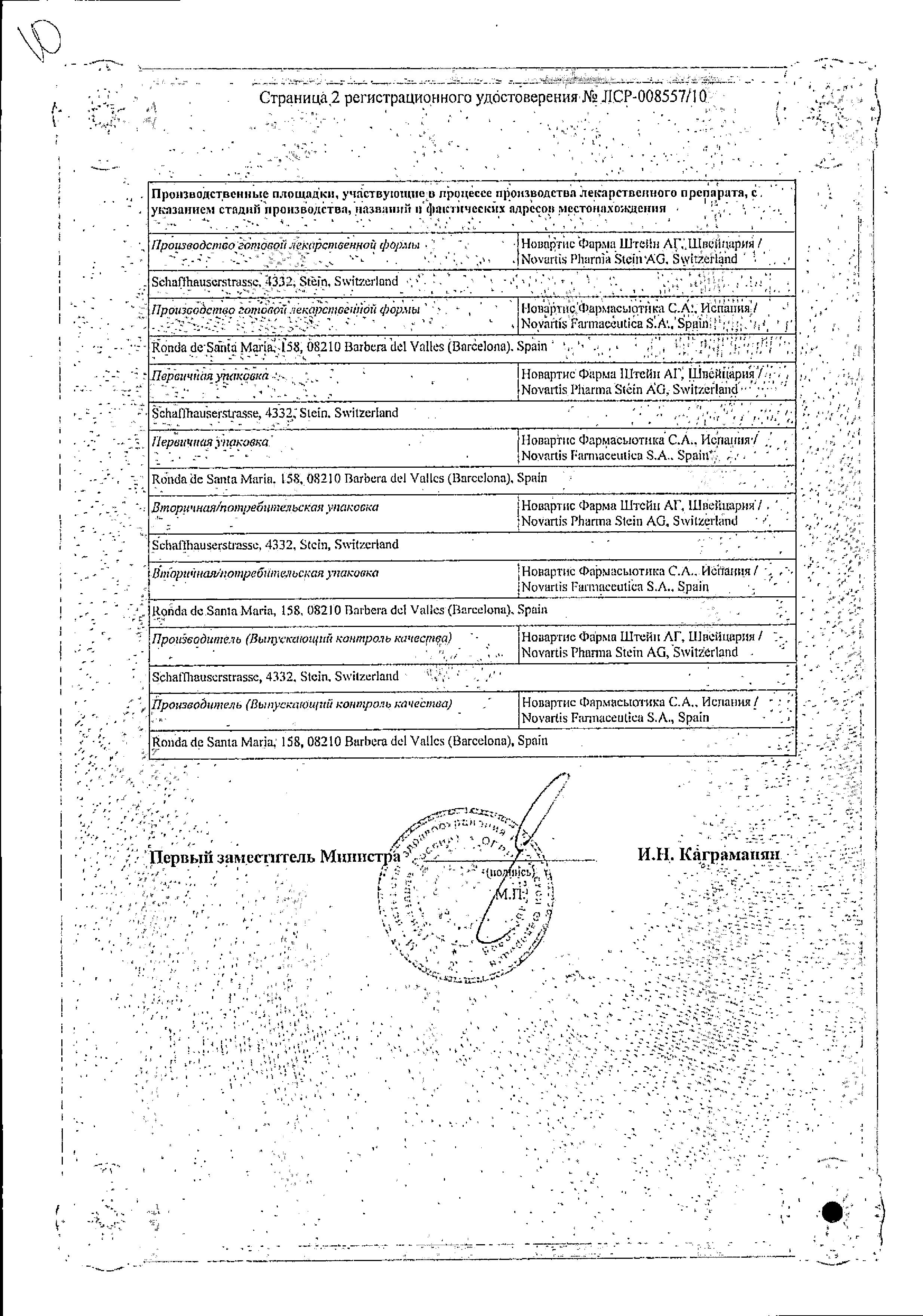 Ко-Эксфорж, таблетки покрыт. плен. об. 10 мг+160 мг+12.5 мг, 28 шт. купить по цене 3 240 руб. в ...