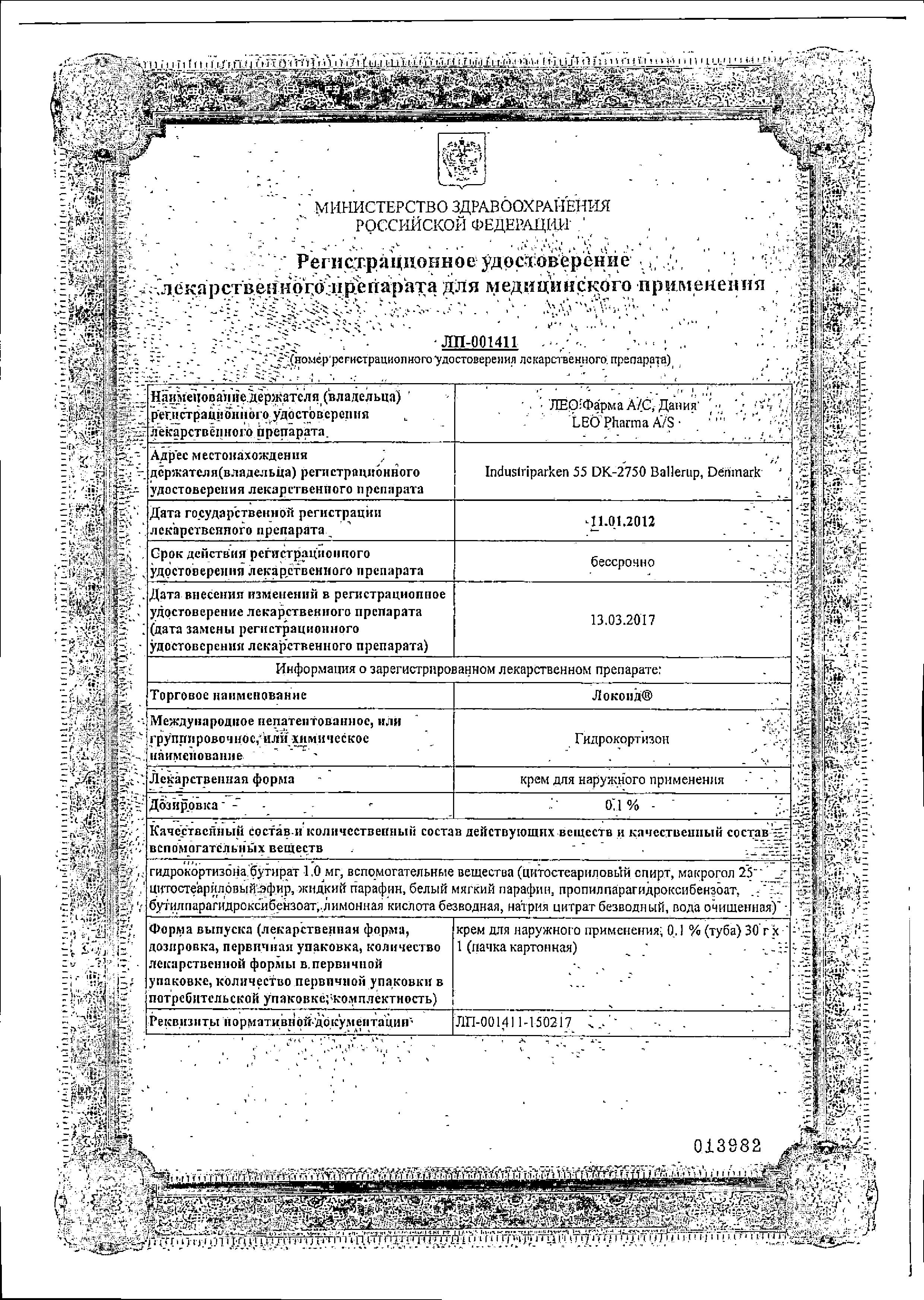 Локоид, крем 0.1%, 30 г купить по цене 176 руб. в Москве, инструкция, отзывы в интернет-аптеке ...