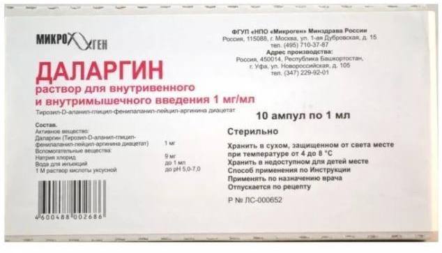Даларгин, раствор 1 мг/мл, ампулы 1 мл, 10 шт. купить по цене 959 руб ...