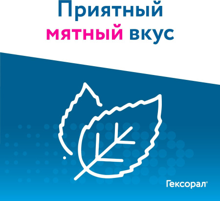 Гексорал Табс Экспресс, таблетки 1.5 мг + 5 мг, 16 шт. по цене 266 руб ...
