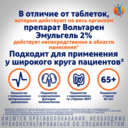 Вольтарен Эмульгель 2%, 12 часов при боли в спине, мышцах и суставах, диклофенак 2%, 30 г купить ...