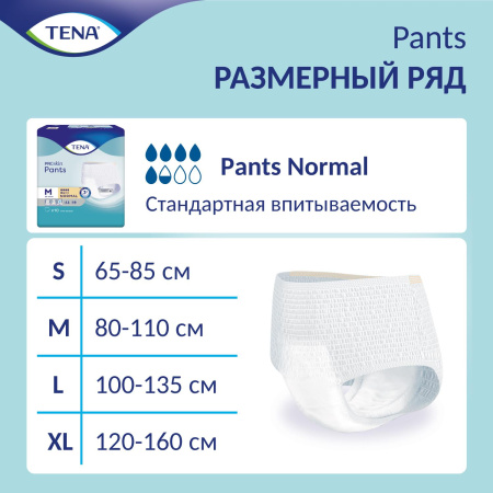 Тена Пантс ПроСкин Нормал, подгузники-трусы для взрослых (XL), 15 шт ...