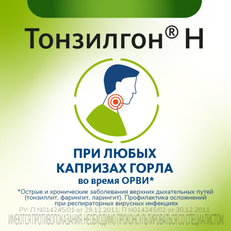 Тонзилгон Н, капли, 100 мл купить по цене 549 руб. в Москве, инструкция, отзывы в интернет ...
