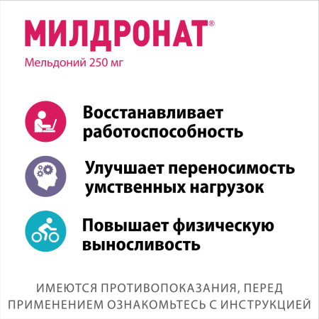 Милдронат, капсулы 250 мг, 40 шт. купить по цене 942 руб. в Москве ...